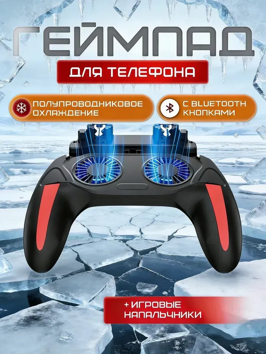 Еймпад для телефона с прижимным полупроводниковым кулером