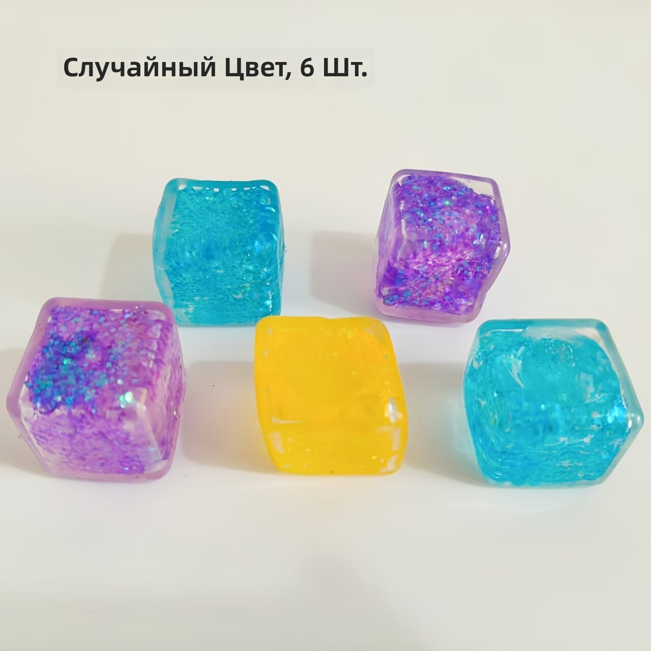 Мягкие сжимаемые игрушки в форме кубиков льда, различные формы, 6 шт, случайный цвет