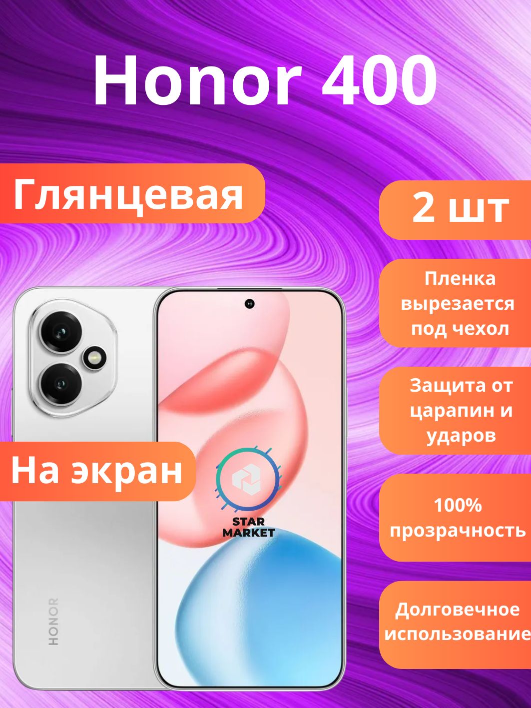 Гидрогелевая защитная пленка на Honor 400 Глянцевая (2 шт) / плёнка противоударная бронепленкa для хонор 400