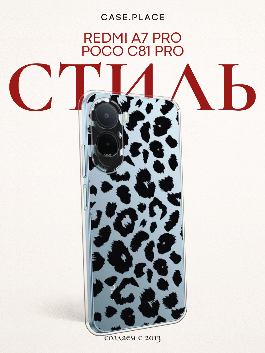 Чехол на Xiaomi Redmi A7 Pro/Poco C81 Pro / Сяоми Редми A7 Про/Поко C81 Про с принтом Леопардовый принт
