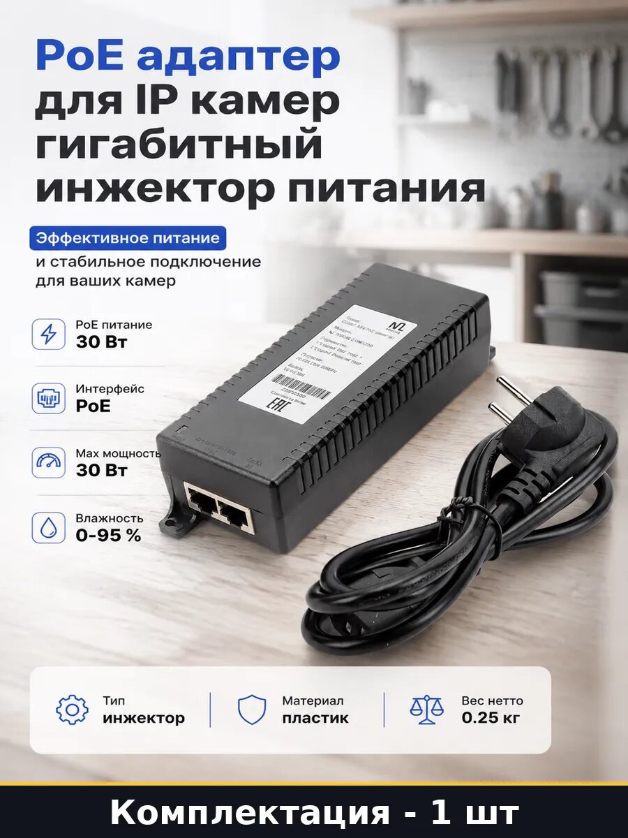PoE адаптер для IP камер гигабитный инжектор питания