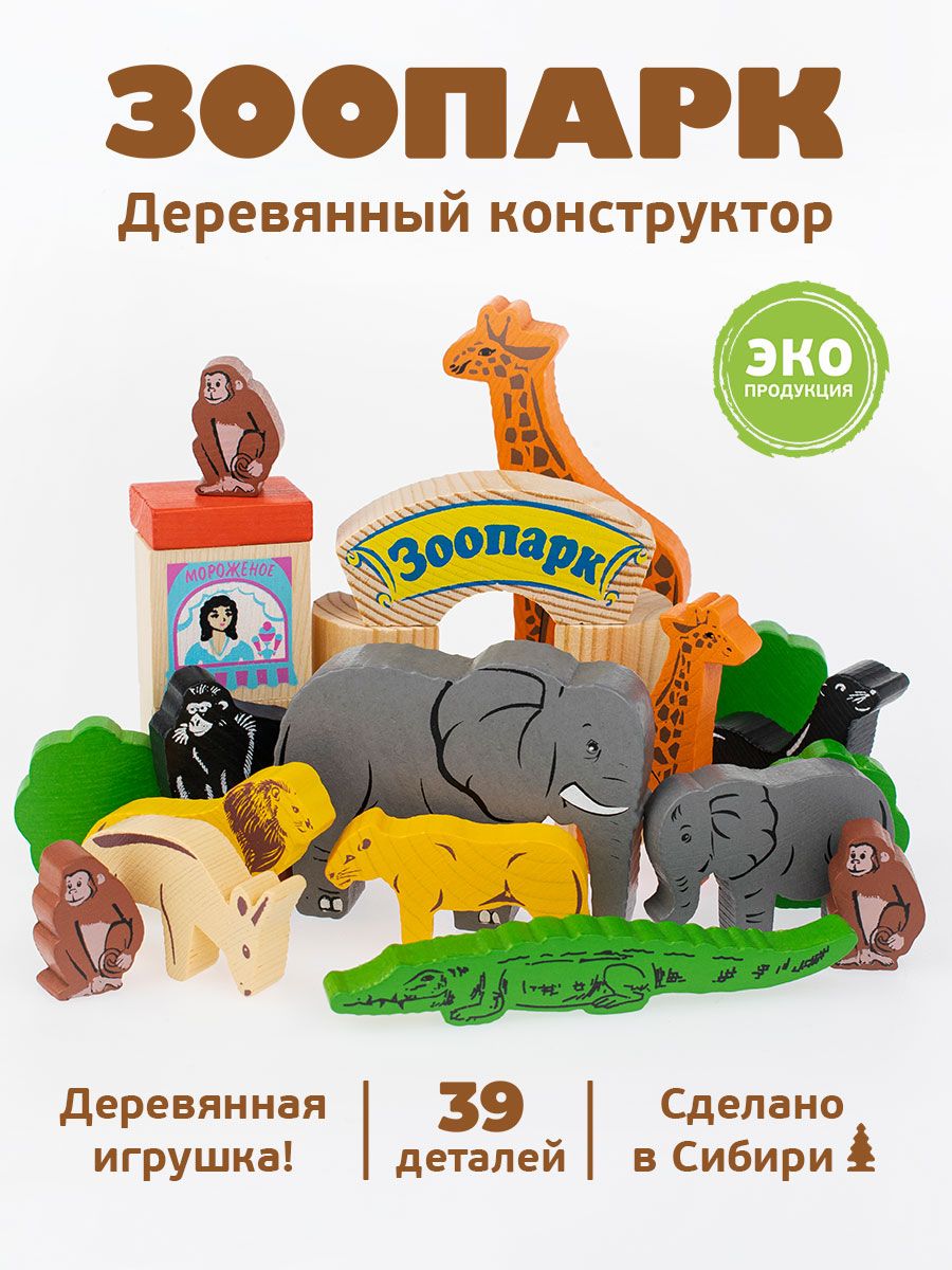 Фигурки Животные Зоопарк 39 дет. деревянный развивающий Томик