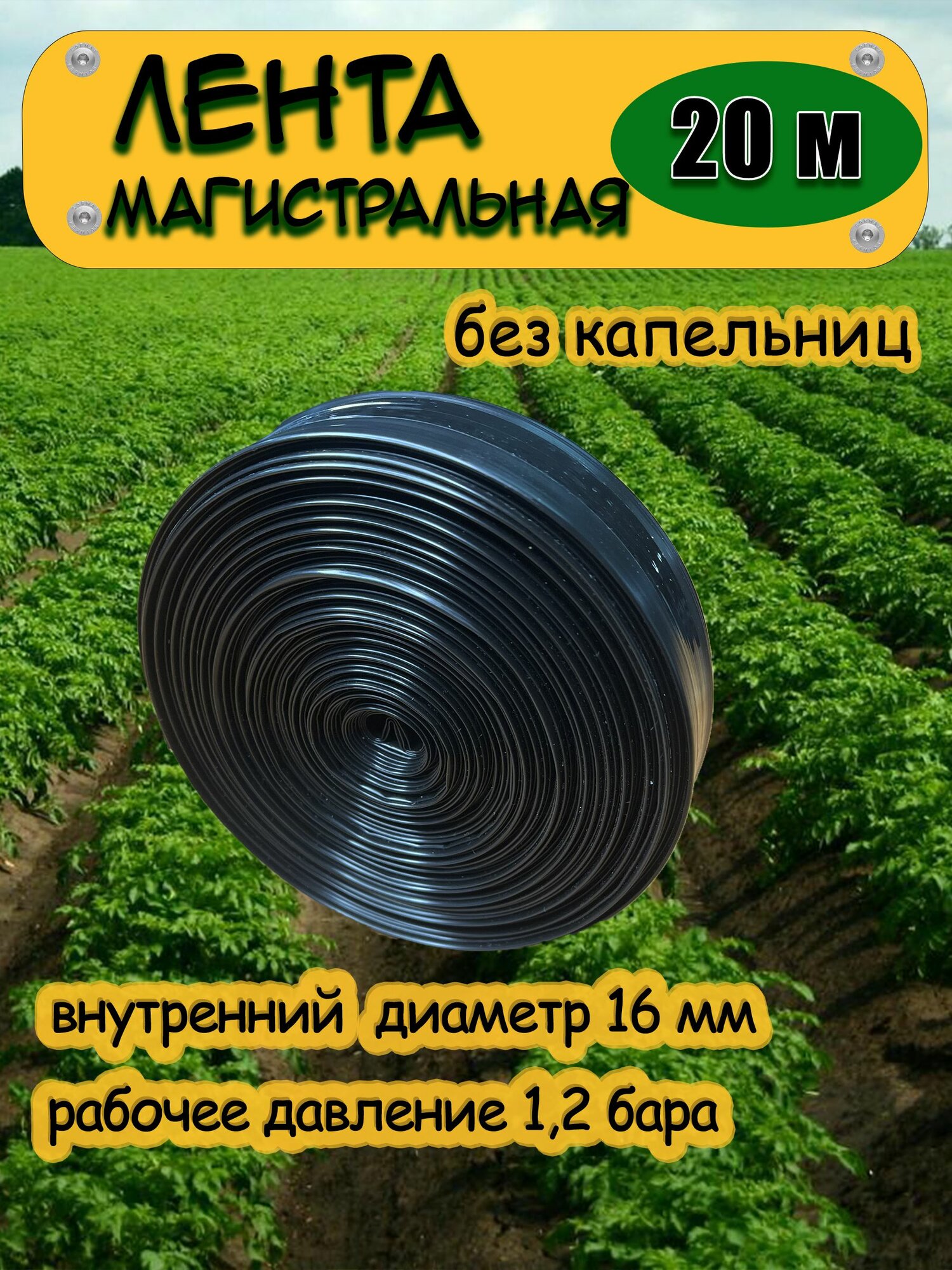 Лента слепая магистральная 20 м