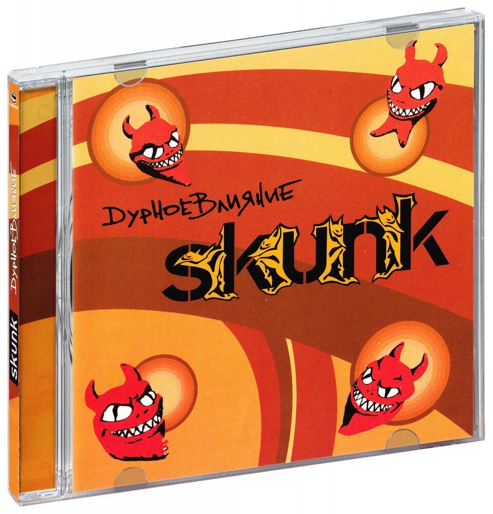 Skunk (ex-Scang). Дурное влияние (CD) (СД диск, CD Box, Россия)