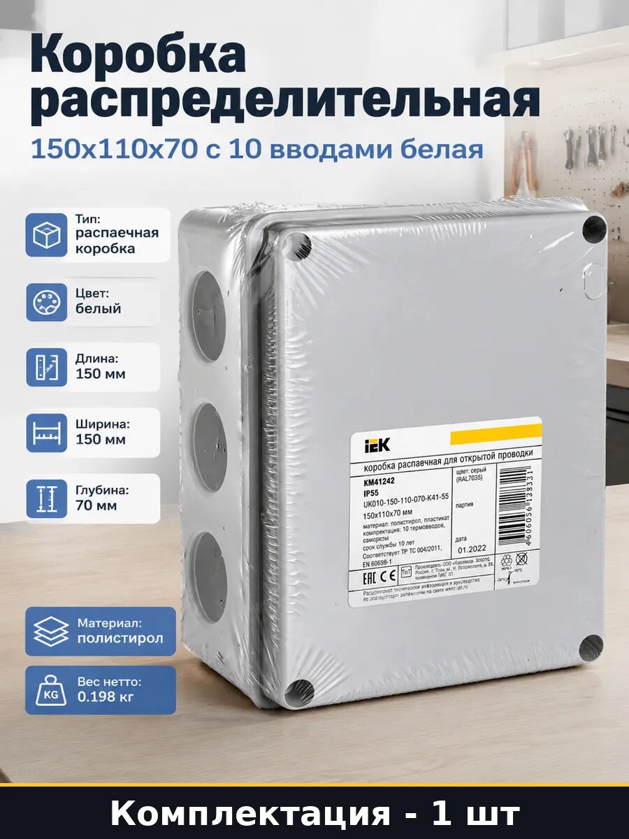 Коробка распределительная 150x110x70 с 10 вводами белая