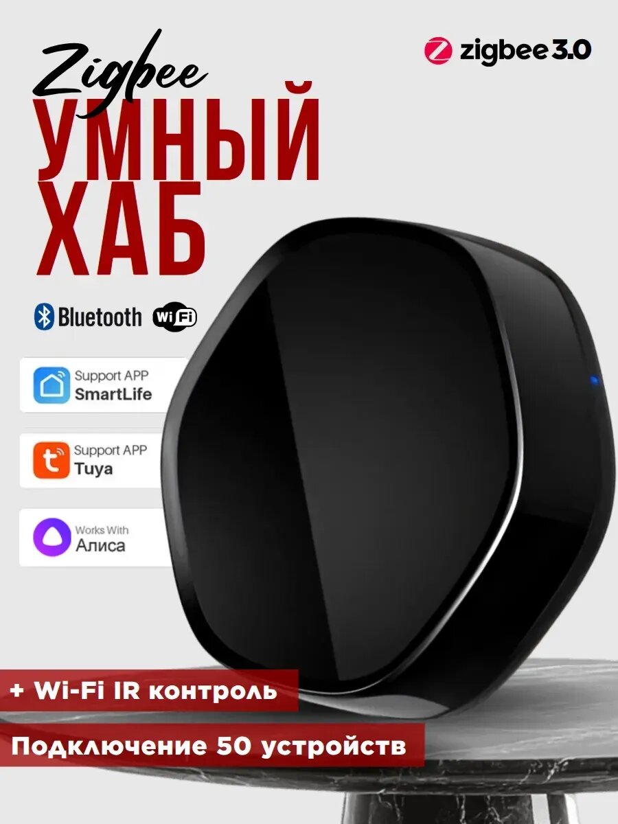 Шлюз Tuya ZigBee сетевой хаб Bluetooth Alexa Google