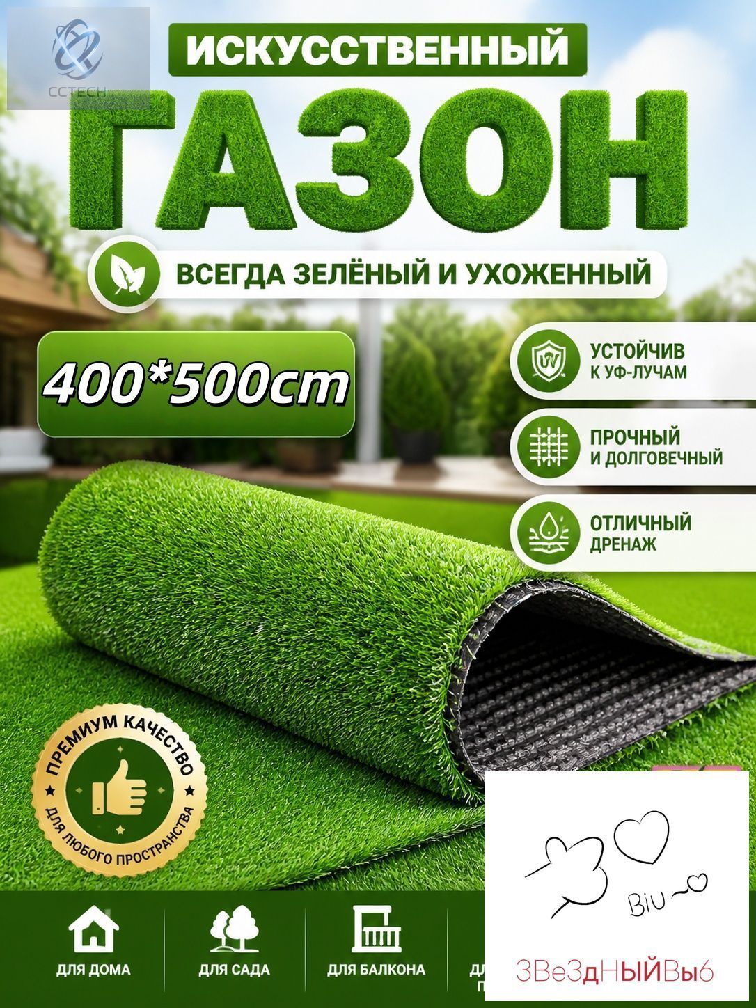 Газон искусственный,5х4м