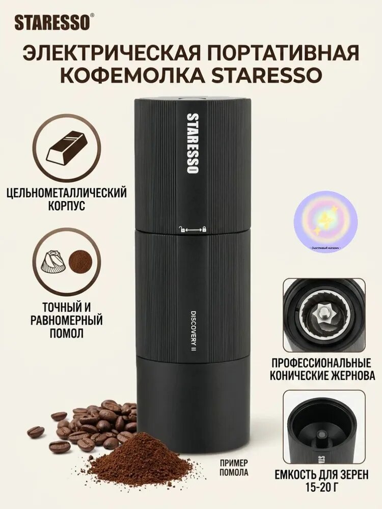 Кофемолка STARESSO, объем 20 г