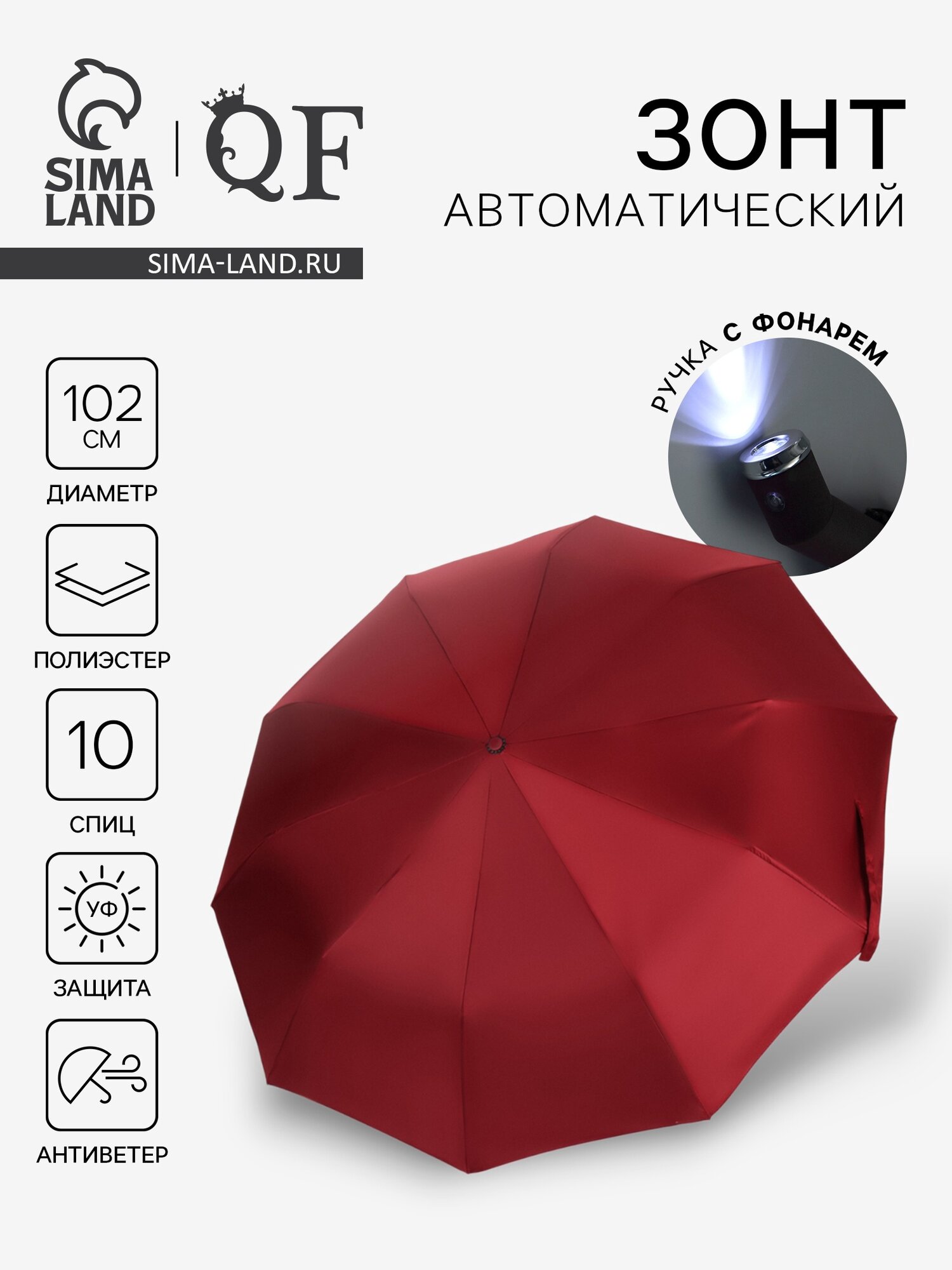 Зонт Queen Fair