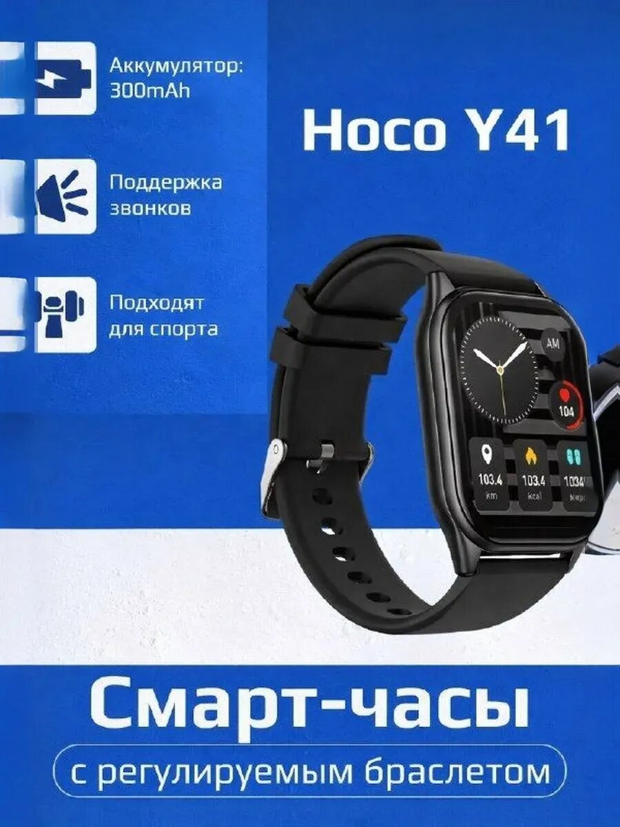 Умные смарт часы Hoco Y41