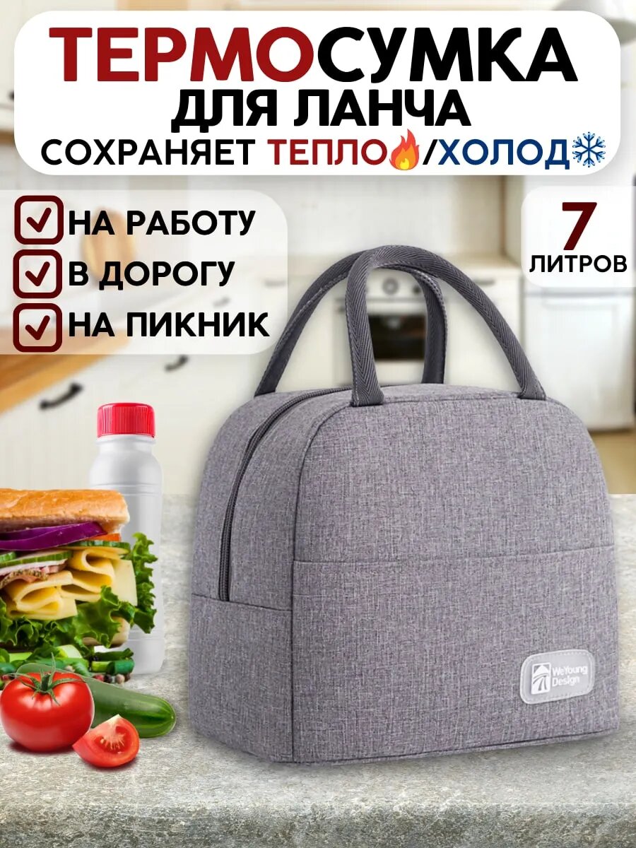 Сумка для еды и обеда