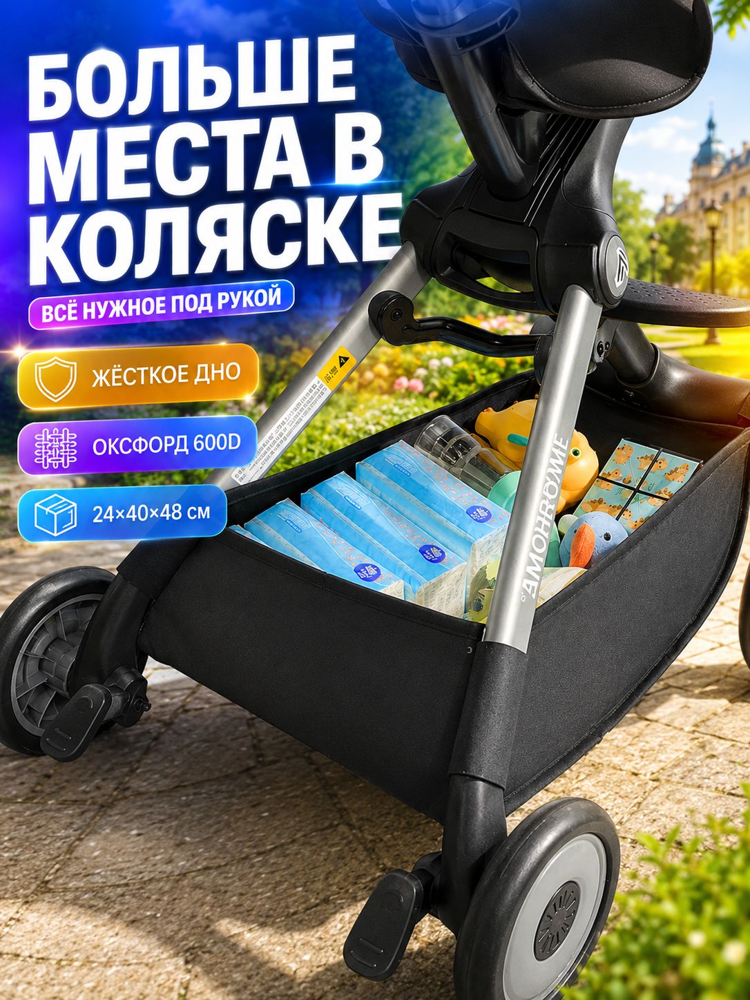 Корзина-органайзер для детской коляски, большая сумка для хранения под коляску, жесткое дно, Oxford 600D, 24 40 48 см
