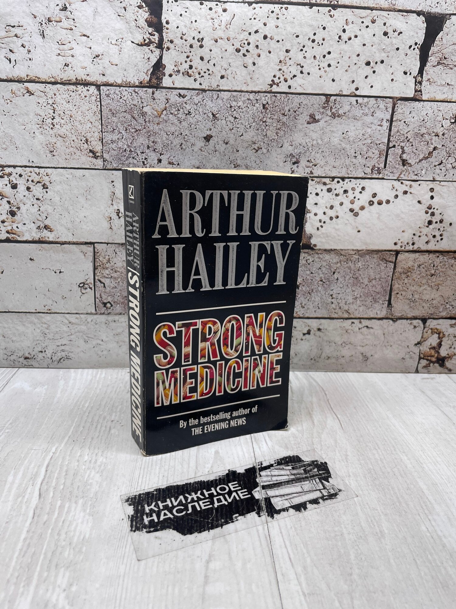 Arthur Hailey. Strong Medicine. Corgi 1994 г