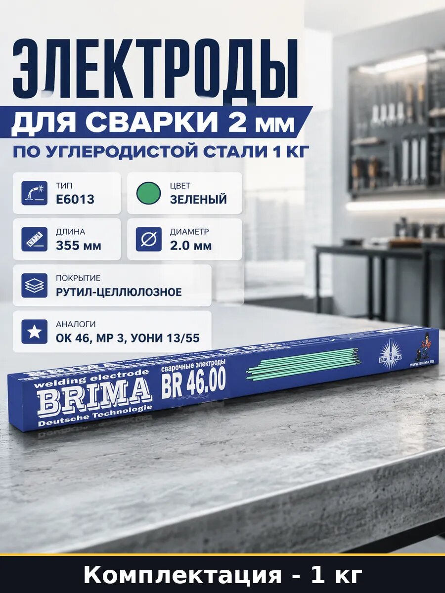 Электроды для сварки 2 мм по углеродистой стали 1 кг