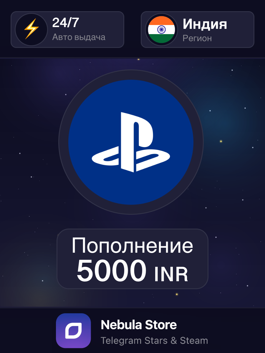 Пополнение счета PlayStation Store, 5000 INR, Индия | Цифровой код, подарочная карта | PlayStation Gift Card India