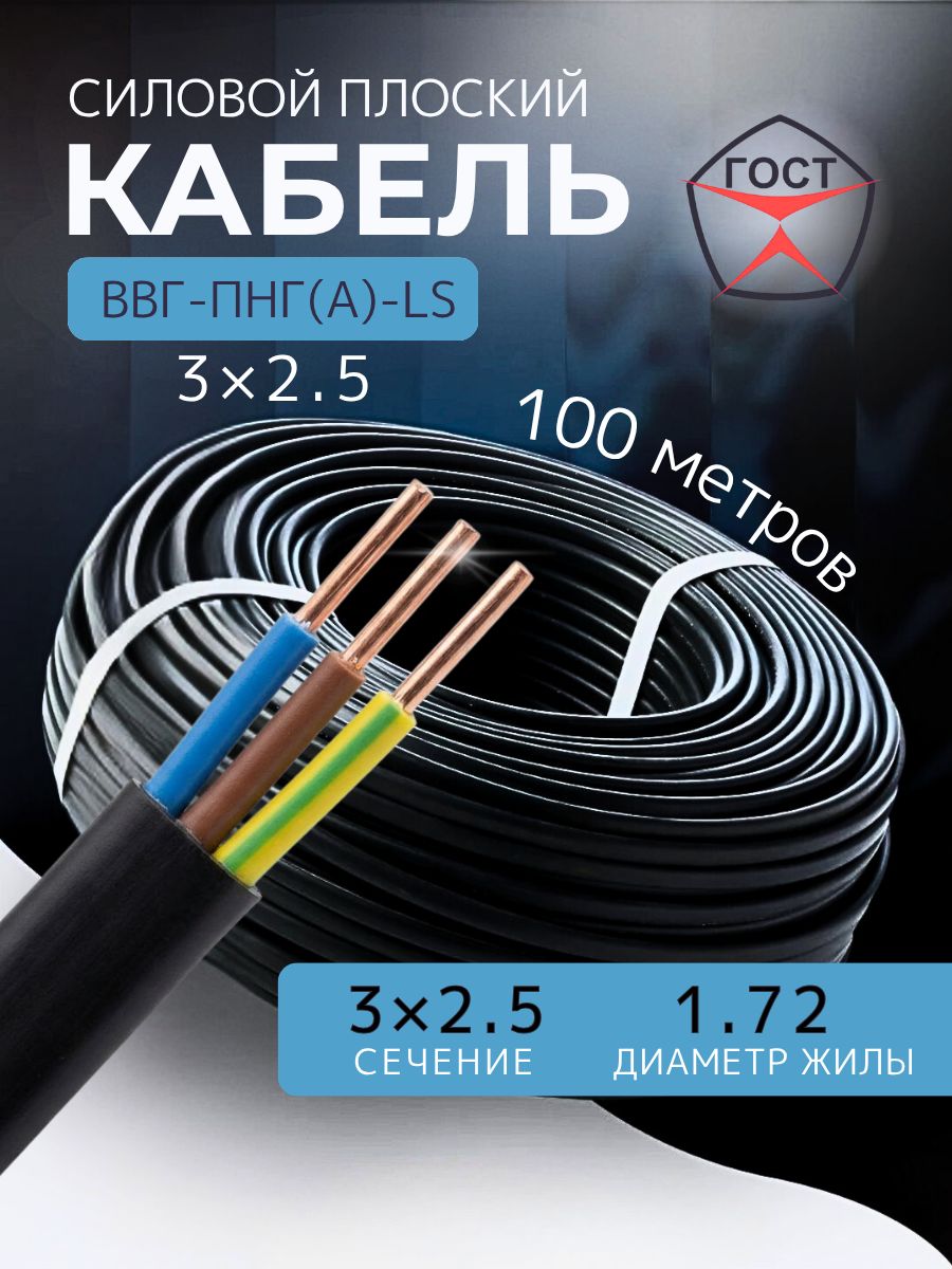 Силовой кабель гост ВВГ-Пнг(А)-LS 3х2.5 (бухта 100 м) медь Норд Электро Для проводки в доме и на даче Строительный кабель 0.66 кВ