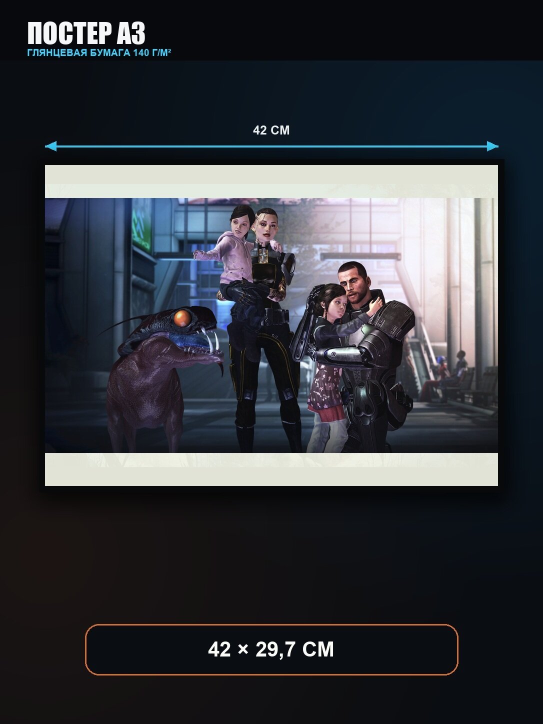 Плакат Mass Effect Хроники — суровая игровая эстетика A3