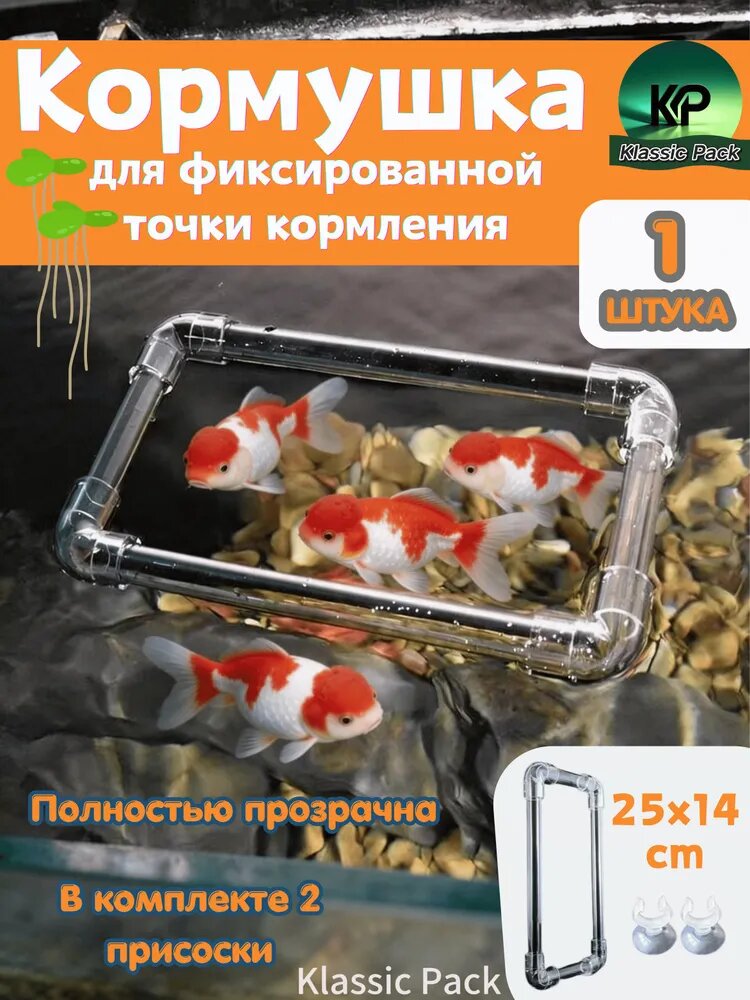 Кормушка поплавок для аквариума террариума 25х14см с бортиком