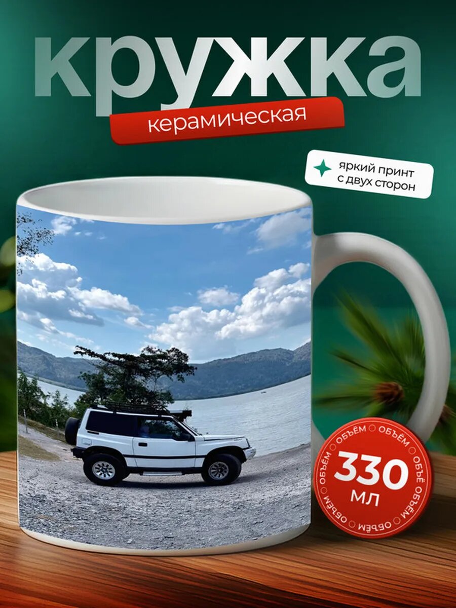 Кружка Судзуки Витара Suzuki Vitara 19,
