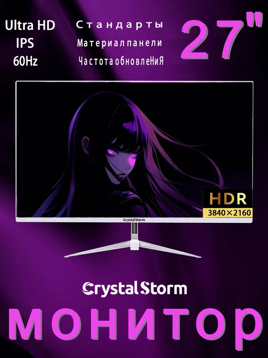 Монитор CrystalStorm, диагональ 27", 3840 x 2160 пикселей, 60Гц, матовый, белый