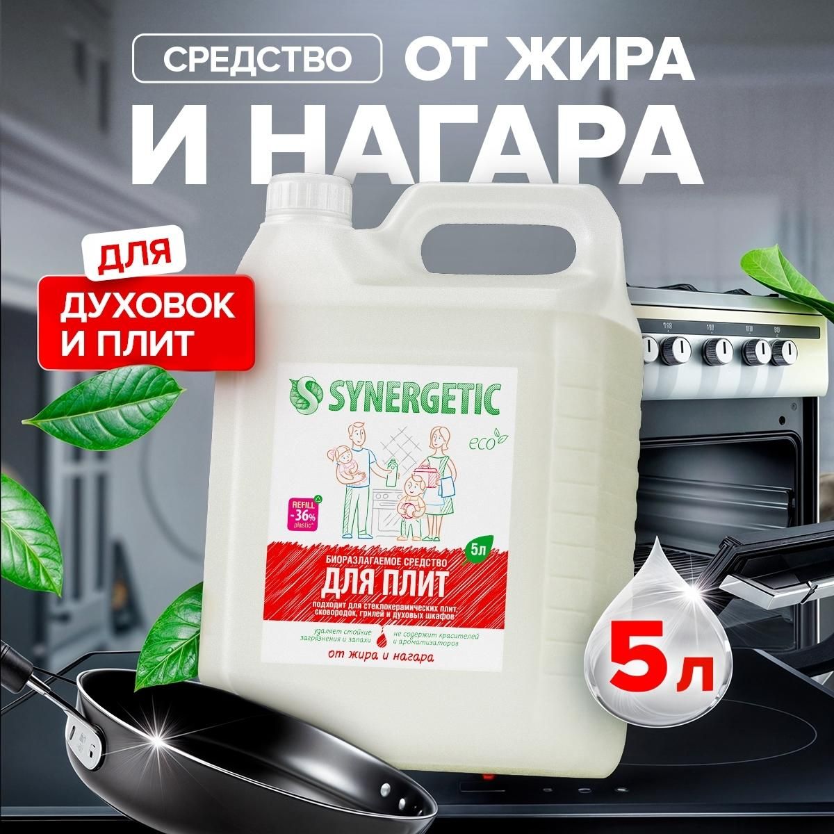 Биоразлагаемое средство для плит от жира и нагара SYNERGETIC, 5 л