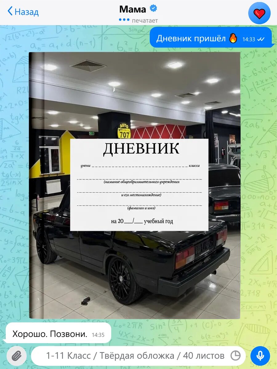 Школьный дневник с принтом Машины