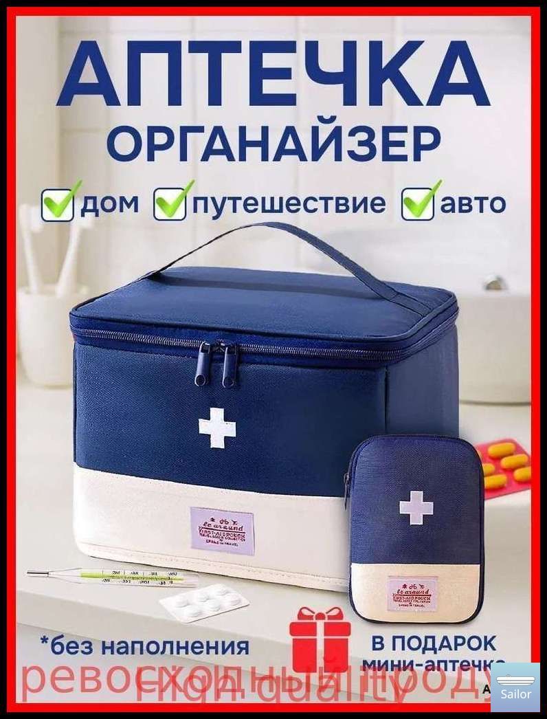 Походная аптечка