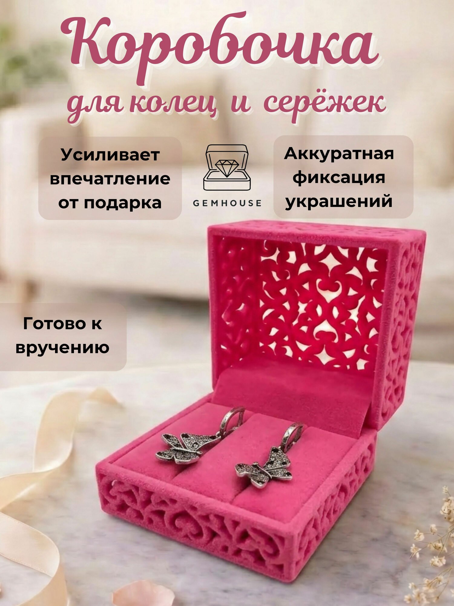 Коробочка для колец, серёжек, для украшений подарочная / футляр для кольца, серёжек Джемхаус