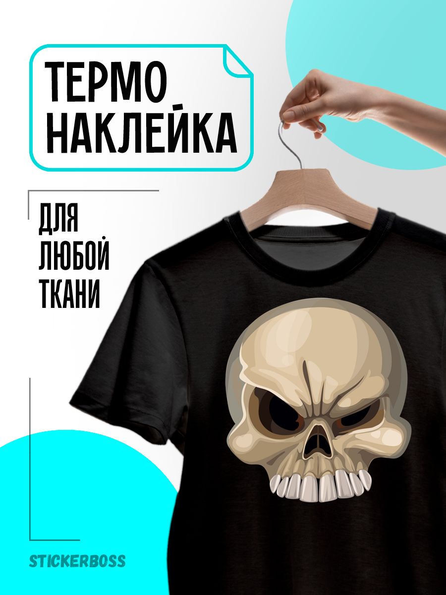 Термонаклейка на одежду череп