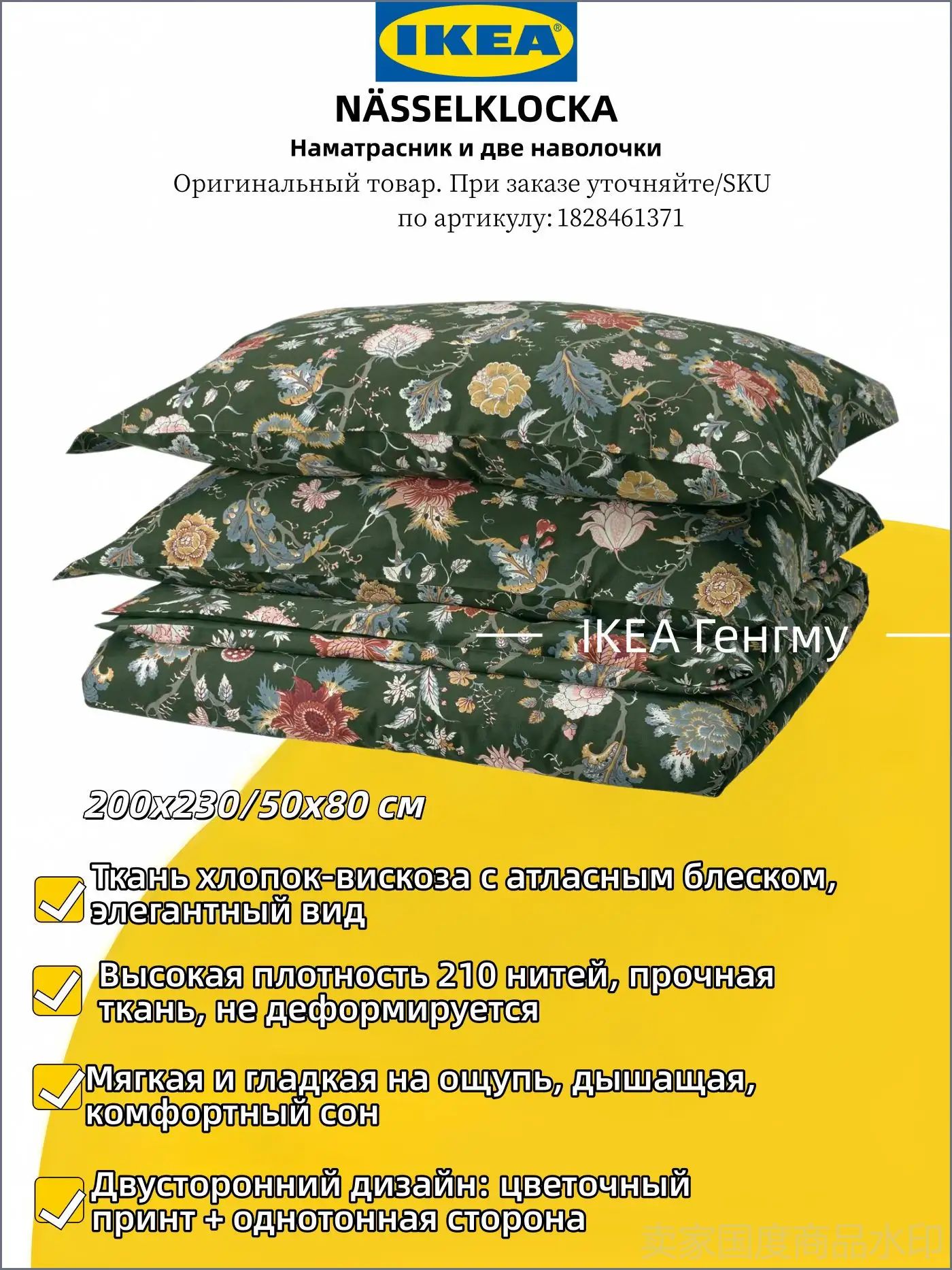IKEA Комплект постельного белья, Хлопок, Вискоза, Двуспальный, наволочки 50x80