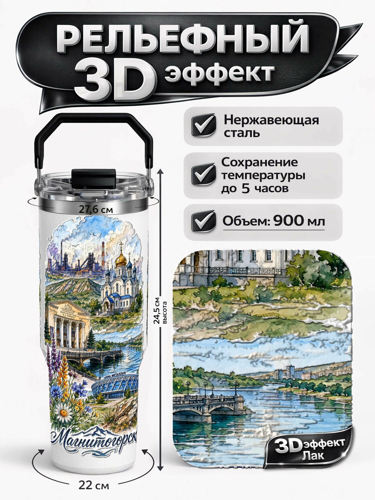 Термокружка 3D Магнитогорск