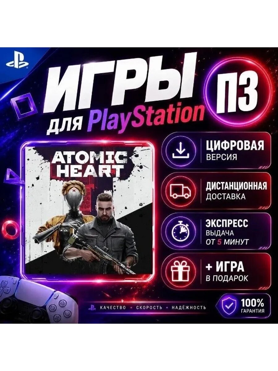 Atomic Heart - Standard Edition (PS4 & PS5) версия п3