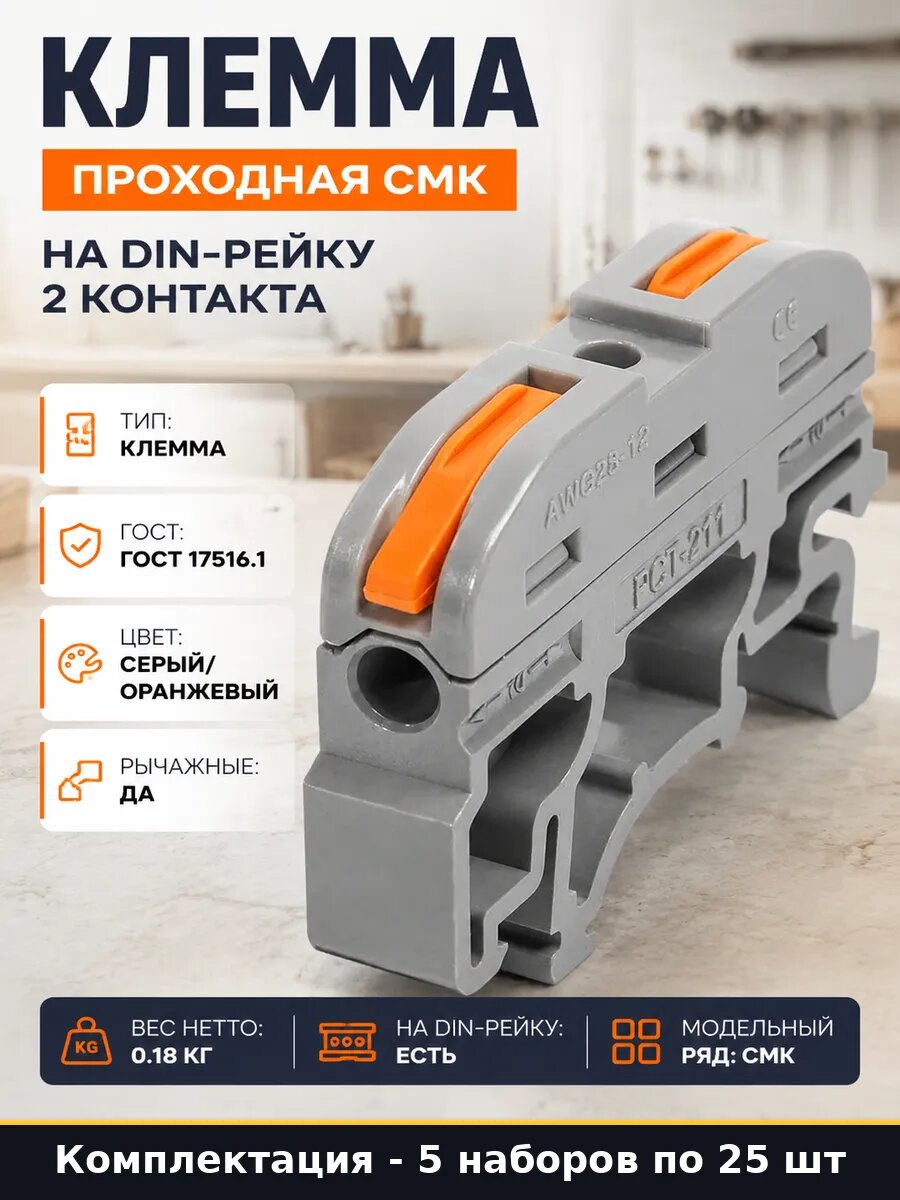 Клемма самозажимная 222-2411 на дин рейку 4мм2 комплект 5 шт