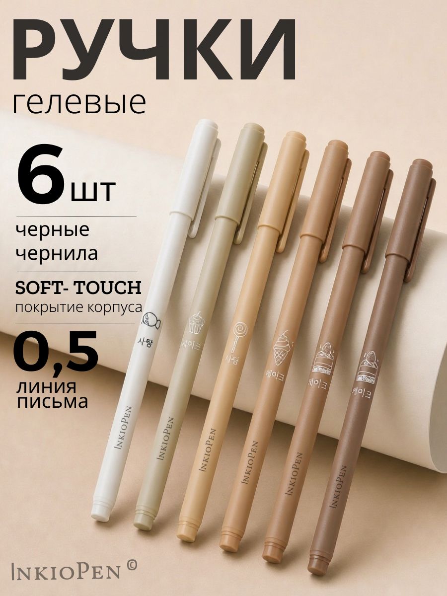 InkioPen Набор ручек Гелевая, толщина линии: 0.5 мм, цвет: Черный, 6 шт.