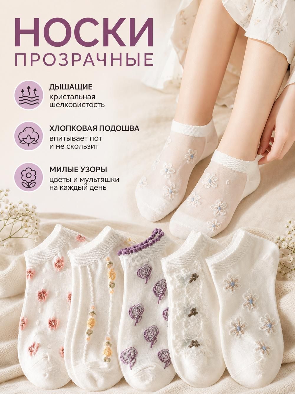 Носки