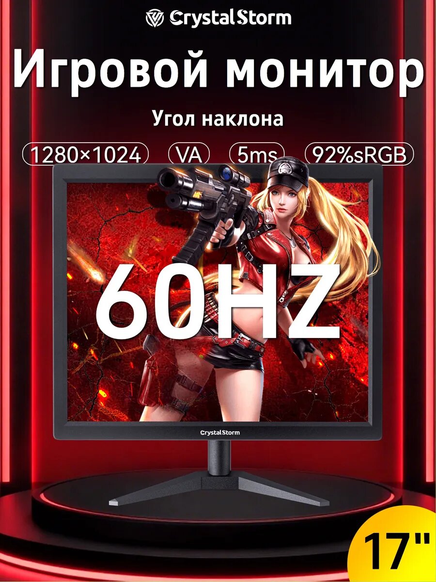 Монитор CrystalStorm, диагональ 17", 1280×1024 пикселей, 60Гц, матовый, чёрный
