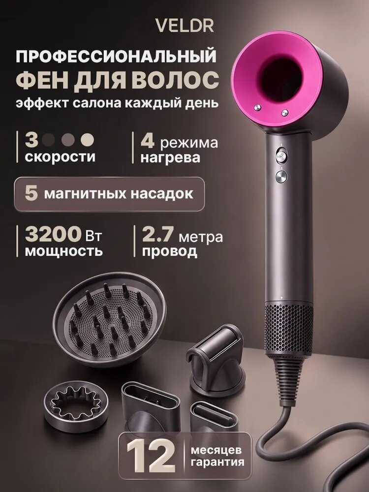 Фен для волос профессиональный VELDR, 3200 Вт, 5 магнитных насадок, 3 скорости, 4 режима нагрева, с диффузором для кудрей и укладки