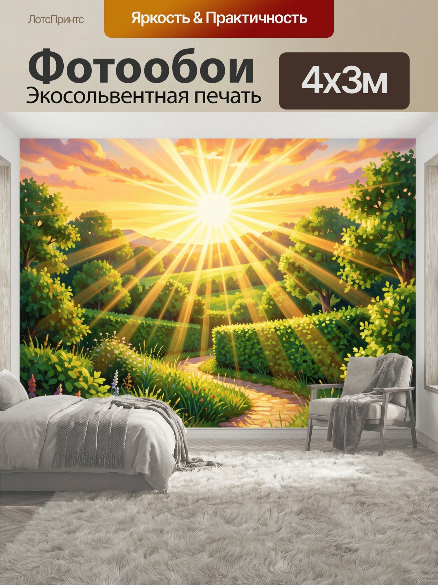 Фотообои "Солнечные лучи над цветущим лесом. Радостный пейзаж с дорожкой через густую зелень и цветущие кусты. Сквозь кроны прорываются." 400x300 см. экосольвентная печать
