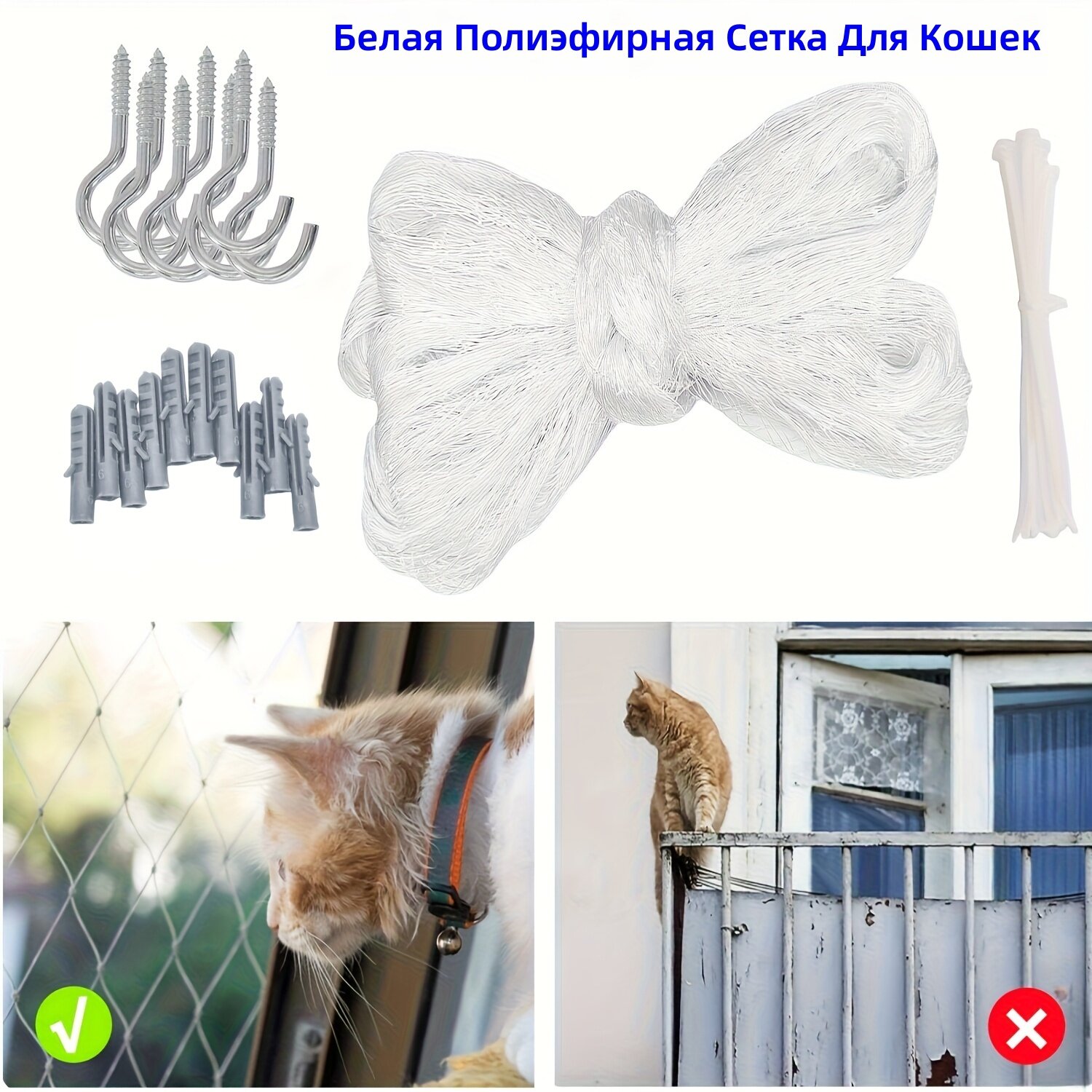 Защитная сетка для кошек на балкон 314,96 x 118,11 дюйма, белый цвет, с крепёжными верёвками и дополнительными элементами, для окон, террас, помещений и улицы