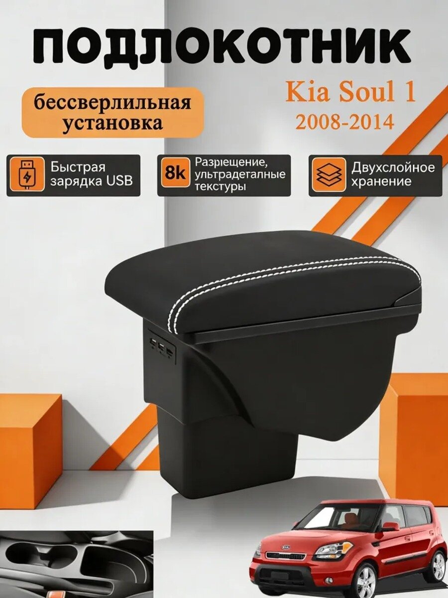 Автомобильный подлокотник A580, черный или белый, артикул 0054896