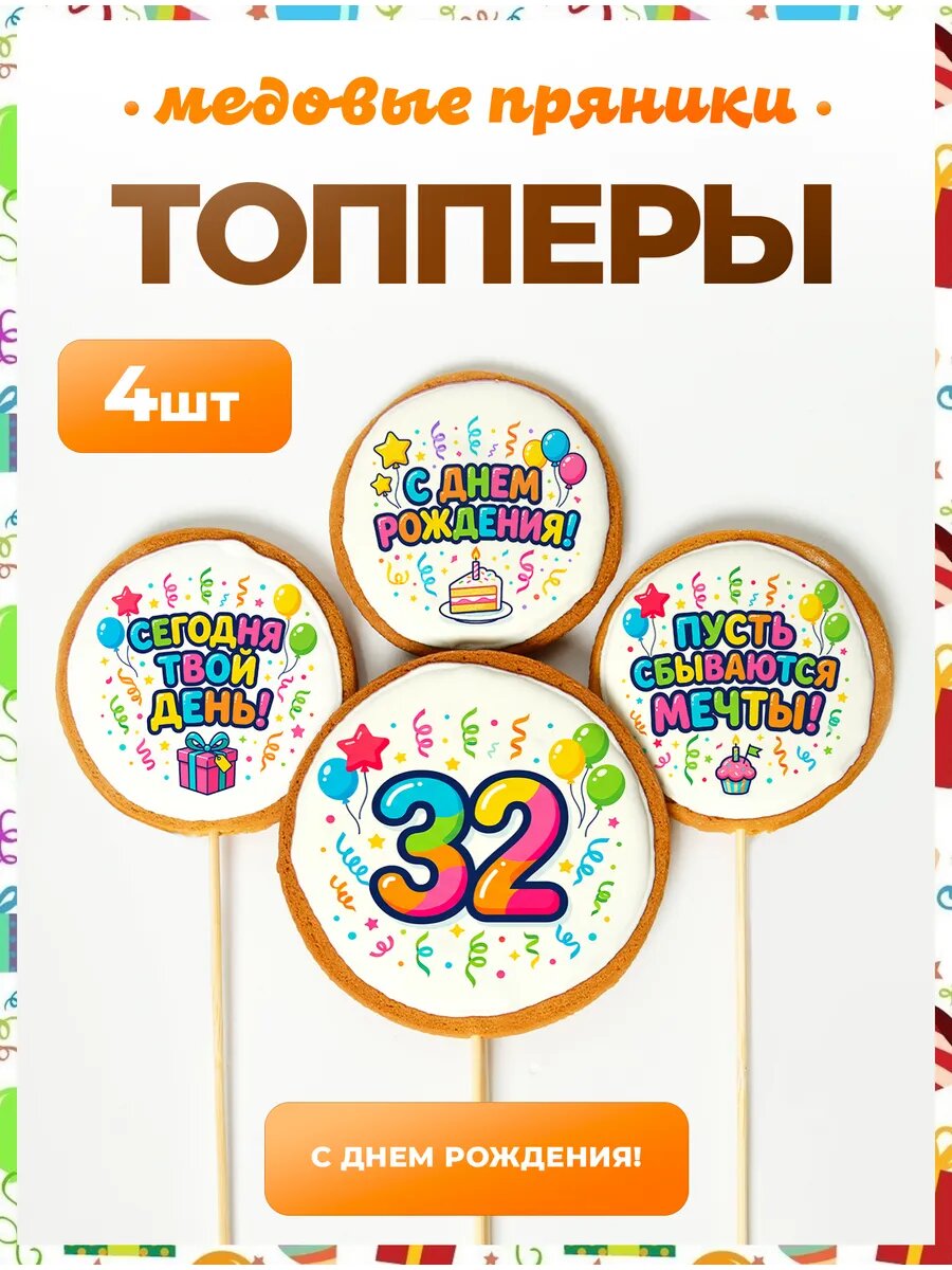 Топпер на торт. Цифра 32. 4 шт