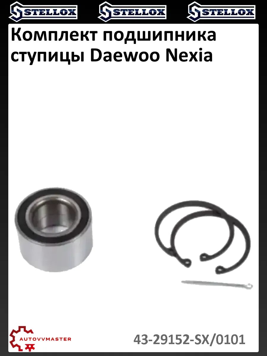 Комплект подшипника ступицы Daewoo Nexia