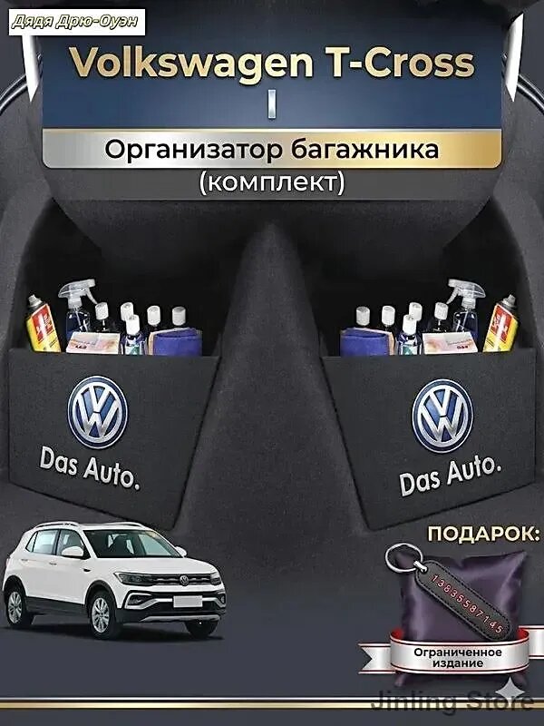 2018-2023 Volkswagen T-Cross I Перегородка для хранения вещей сбоку багажника автомобиля, volkswagen t-cross Автозапчасти