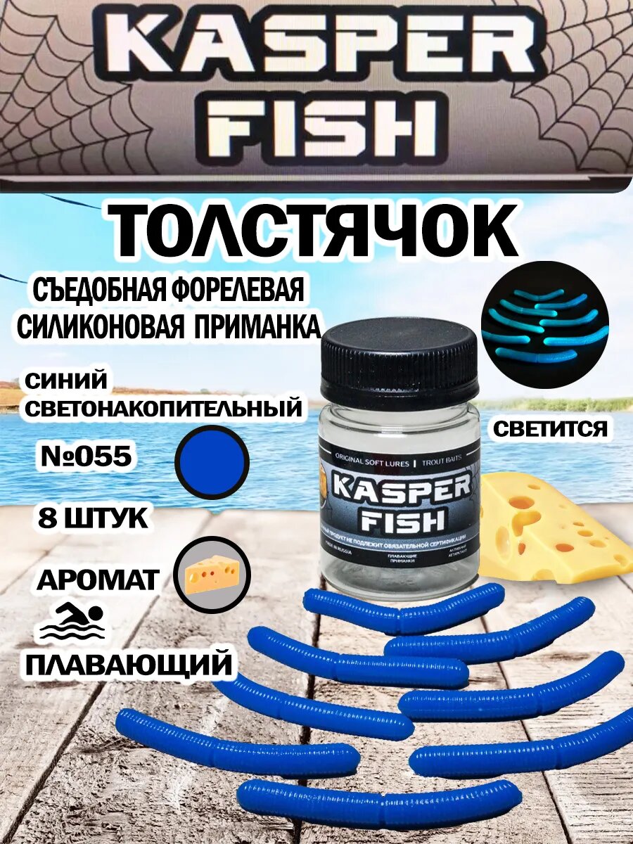Светонакопительная форелевая приманка Толстячок. Синий СН