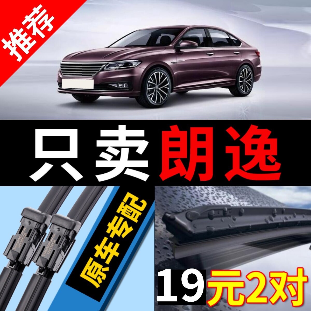 Набор передней и задней стеклоочистительной щетки для автомобилей Volkswagen Lavida Start 2019-2025 годов выпуска