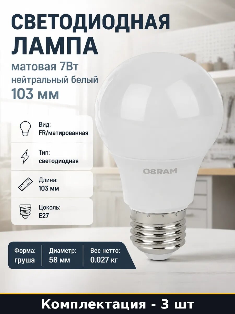 Набор светодиодных ламп E27 7 ватт, матовые лампы 220 В, эквивалент 60 Вт, срок службы 25000 часов, 3 шт