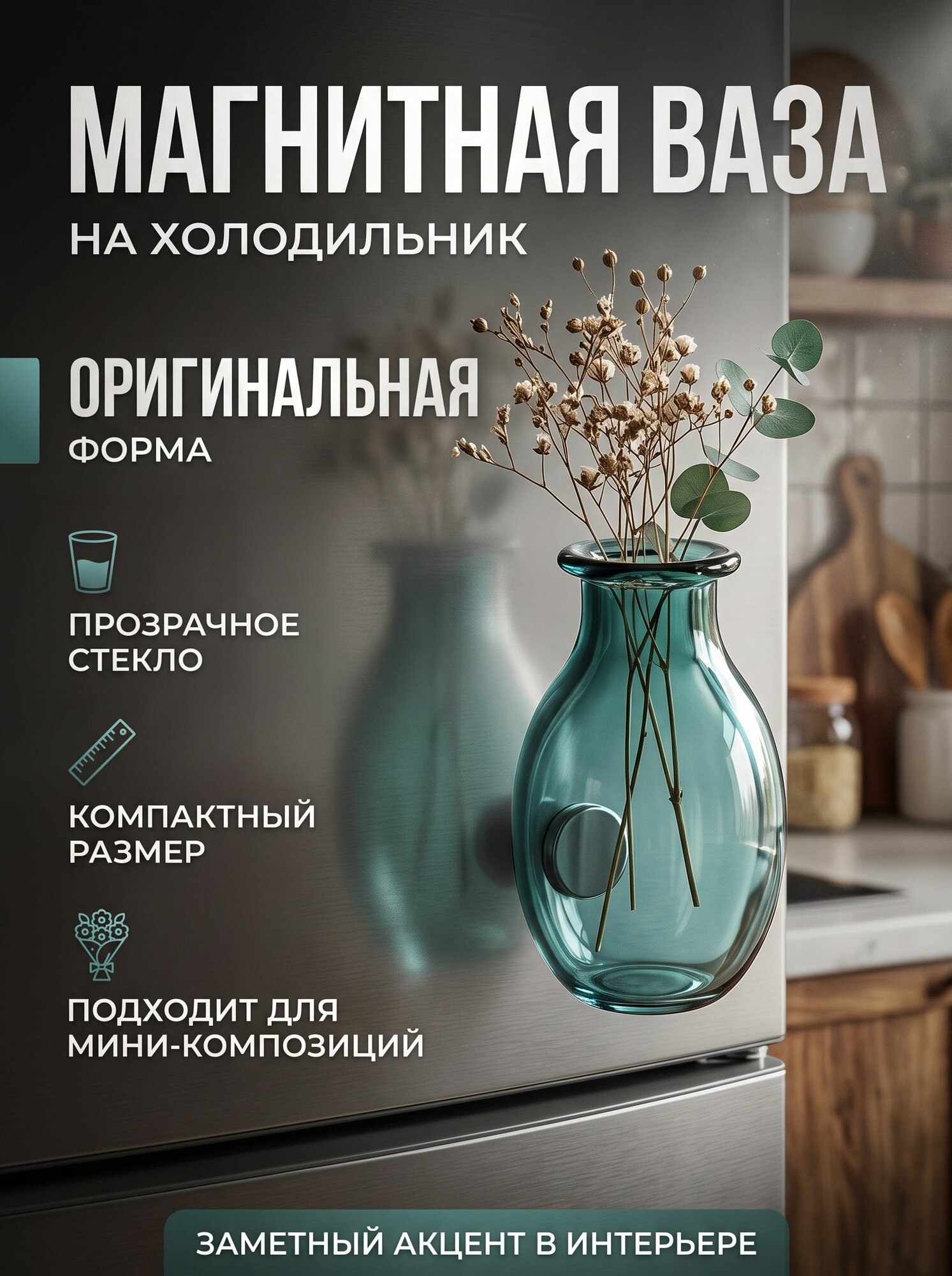 Магнитная ваза мини на холодильник стеклянная