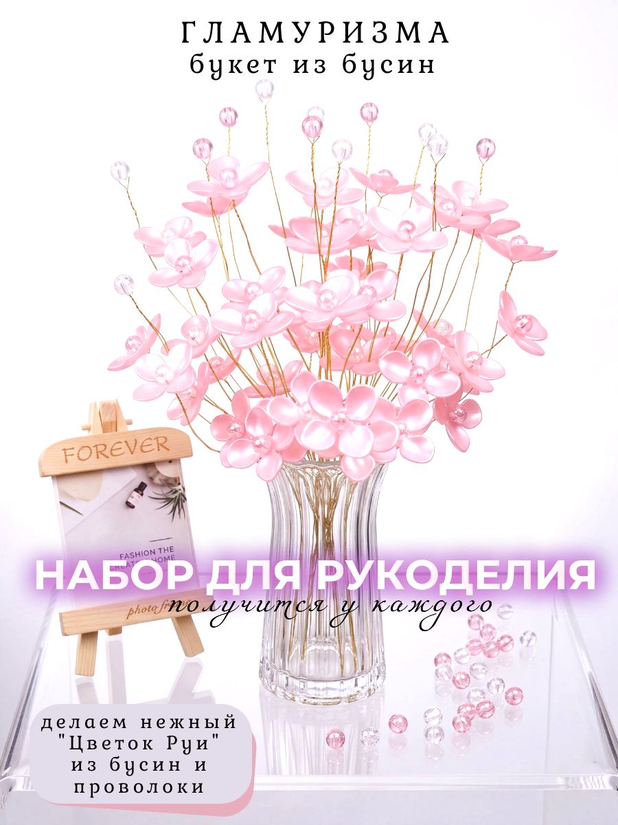 Набор для рукоделия из бусин Цветок Руи