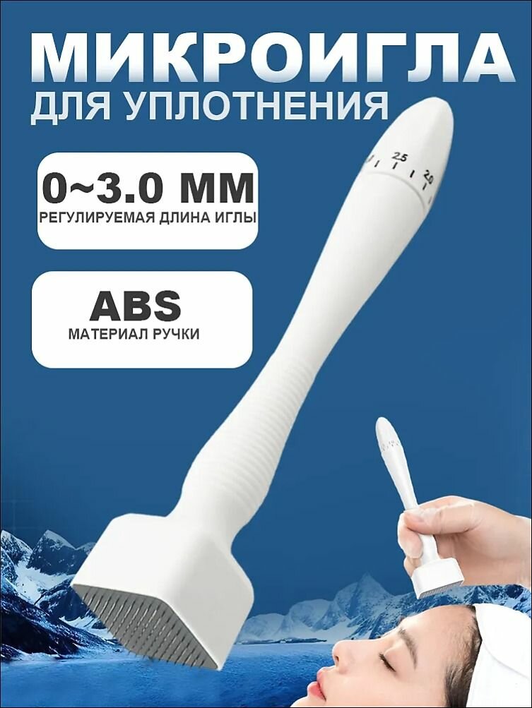 Мезороллер