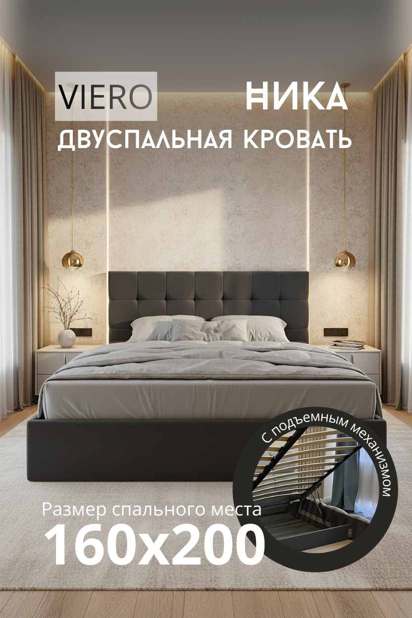 Кровать VIERO Ника, мягкое изголовье, 180х200 см, с ортопедическим основанием и подъемным механизмом